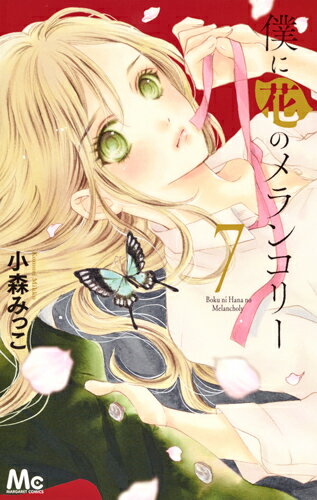 ◆◆◆おおむね良好な状態です。中古商品のため使用感等ある場合がございますが、品質には十分注意して発送いたします。 【毎日発送】 商品状態 著者名 小森みっこ 出版社名 集英社 発売日 2017年12月25日 ISBN 9784088458625