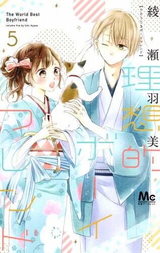 ◆◆◆小口に日焼けがあります。中古ですので多少の使用感がありますが、品質には十分に注意して販売しております。迅速・丁寧な発送を心がけております。【毎日発送】 商品状態 著者名 綾瀬羽美 出版社名 集英社 発売日 2017年12月25日 IS...