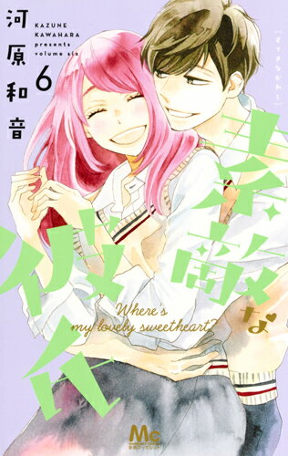 ◆◆◆おおむね良好な状態です。中古商品のため使用感等ある場合がございますが、品質には十分注意して発送いたします。 【毎日発送】 商品状態 著者名 河原和音 出版社名 集英社 発売日 2018年02月23日 ISBN 9784088458922