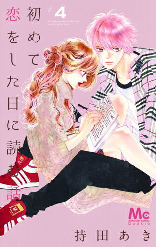◆◆◆おおむね良好な状態です。中古商品のため使用感等ある場合がございますが、品質には十分注意して発送いたします。 【毎日発送】 商品状態 著者名 持田あき 出版社名 集英社 発売日 2018年02月23日 ISBN 9784088458984