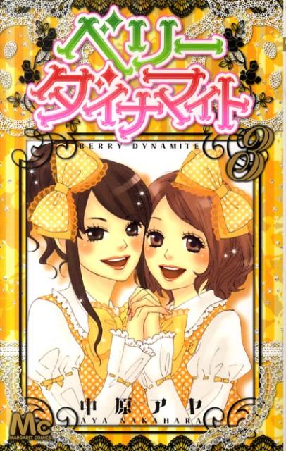 ◆◆◆おおむね良好な状態です。中古商品のため使用感等ある場合がございますが、品質には十分注意して発送いたします。 【毎日発送】 商品状態 著者名 中原アヤ 出版社名 集英社 発売日 2010年05月25日 ISBN 9784088465289