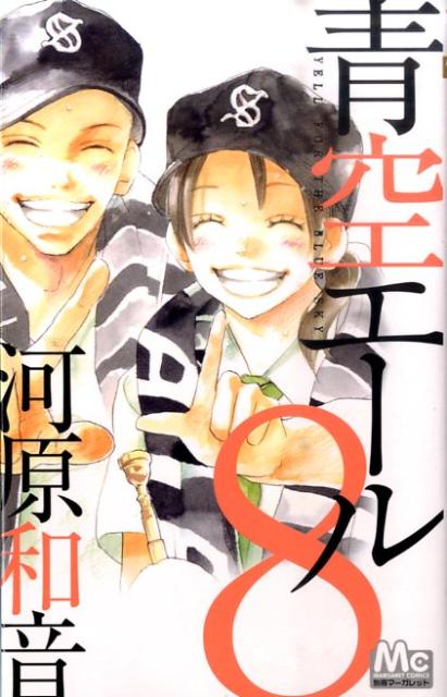 ◆◆◆おおむね良好な状態です。中古商品のため使用感等ある場合がございますが、品質には十分注意して発送いたします。 【毎日発送】 商品状態 著者名 河原和音 出版社名 集英社 発売日 2011年11月25日 ISBN 9784088467221