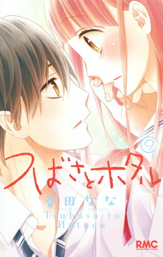 ◆◆◆非常にきれいな状態です。中古商品のため使用感等ある場合がございますが、品質には十分注意して発送いたします。 【毎日発送】 商品状態 著者名 春田なな 出版社名 集英社 発売日 2017年02月24日 ISBN 9784088674483