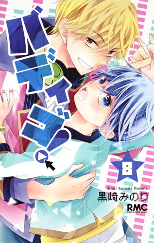 ◆◆◆非常にきれいな状態です。中古商品のため使用感等ある場合がございますが、品質には十分注意して発送いたします。 【毎日発送】 商品状態 著者名 黒崎みのり 出版社名 集英社 発売日 2017年03月24日 ISBN 9784088674537