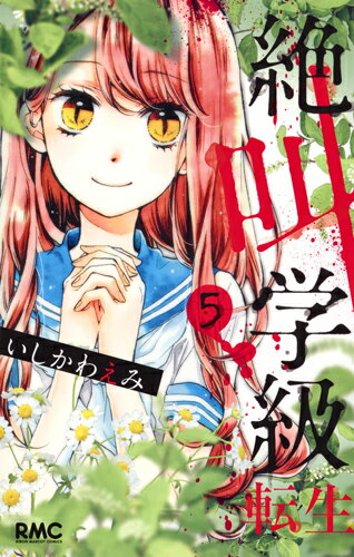 ◆◆◆おおむね良好な状態です。中古商品のため使用感等ある場合がございますが、品質には十分注意して発送いたします。 【毎日発送】 商品状態 著者名 いしかわえみ 出版社名 集英社 発売日 2017年06月23日 ISBN 9784088674643