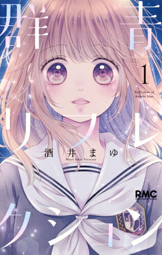 ◆◆◆おおむね良好な状態です。中古商品のため使用感等ある場合がございますが、品質には十分注意して発送いたします。 【毎日発送】 商品状態 著者名 酒井まゆ 出版社名 集英社 発売日 2018年02月23日 ISBN 9784088674896
