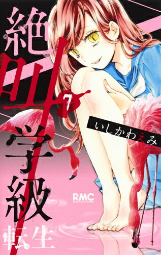 ◆◆◆非常にきれいな状態です。中古商品のため使用感等ある場合がございますが、品質には十分注意して発送いたします。 【毎日発送】 商品状態 著者名 いしかわえみ 出版社名 集英社 発売日 2018年04月25日 ISBN 9784088674964