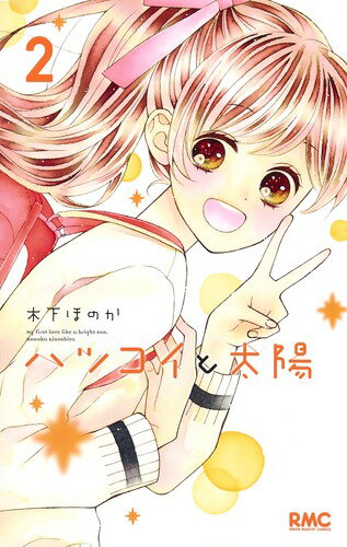 ◆◆◆おおむね良好な状態です。中古商品のため使用感等ある場合がございますが、品質には十分注意して発送いたします。 【毎日発送】 商品状態 著者名 木下ほのか 出版社名 集英社 発売日 2019年03月25日 ISBN 9784088675442
