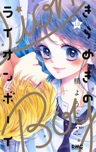 ◆◆◆おおむね良好な状態です。中古商品のため使用感等ある場合がございますが、品質には十分注意して発送いたします。 【毎日発送】 商品状態 著者名 槙ようこ 出版社名 集英社 発売日 2019年10月25日 ISBN 9784088675671