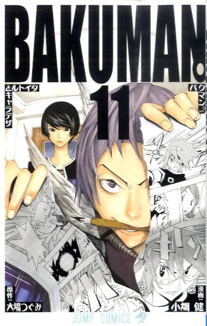 ◆◆◆全体的に日焼けがあります。中古ですので多少の使用感がありますが、品質には十分に注意して販売しております。迅速・丁寧な発送を心がけております。【毎日発送】 商品状態 著者名 小畑健、大場つぐみ 出版社名 集英社 発売日 2010年12月...