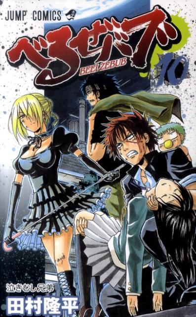 ◆◆◆おおむね良好な状態です。中古商品のため使用感等ある場合がございますが、品質には十分注意して発送いたします。 【毎日発送】 商品状態 著者名 田村隆平 出版社名 集英社 発売日 2011年03月04日 ISBN 9784088701936