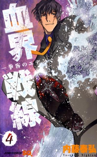 ◆◆◆小口に日焼けがあります。中古ですので多少の使用感がありますが、品質には十分に注意して販売しております。迅速・丁寧な発送を心がけております。【毎日発送】 商品状態 著者名 内藤泰弘 出版社名 集英社 発売日 2011年11月30日 IS...