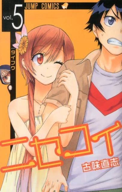 ◆◆◆非常にきれいな状態です。中古商品のため使用感等ある場合がございますが、品質には十分注意して発送いたします。 【毎日発送】 商品状態 著者名 古味直志 出版社名 集英社 発売日 2013年01月04日 ISBN 9784088706023