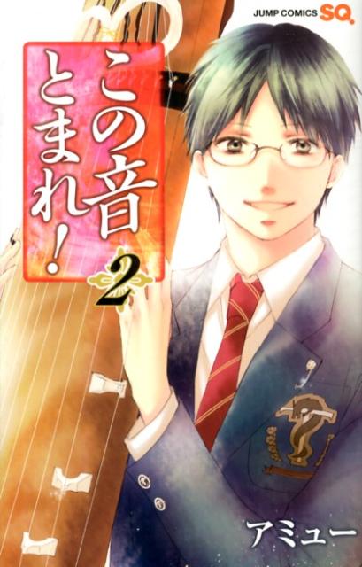 ◆◆◆小口に日焼けがあります。中古ですので多少の使用感がありますが、品質には十分に注意して販売しております。迅速・丁寧な発送を心がけております。【毎日発送】 商品状態 著者名 アミュ− 出版社名 集英社 発売日 2013年03月01日 IS...