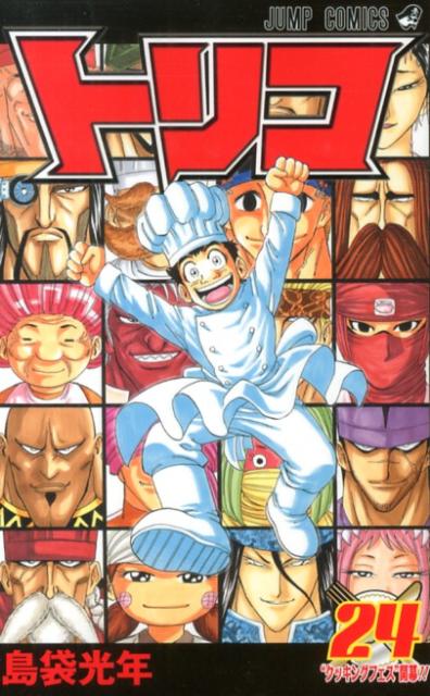 ◆◆◆全体的に日焼けがあります。中古ですので多少の使用感がありますが、品質には十分に注意して販売しております。迅速・丁寧な発送を心がけております。【毎日発送】 商品状態 著者名 島袋光年 出版社名 集英社 発売日 2013年05月02日 I...