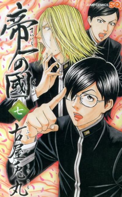 ◆◆◆小口に日焼けがあります。中古ですので多少の使用感がありますが、品質には十分に注意して販売しております。迅速・丁寧な発送を心がけております。【毎日発送】 商品状態 著者名 古屋兎丸 出版社名 集英社 発売日 2013年11月01日 IS...