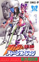 ◆◆◆小口に日焼けがあります。中古ですので多少の使用感がありますが、品質には十分に注意して販売しております。迅速・丁寧な発送を心がけております。【毎日発送】 商品状態 著者名 荒木飛呂彦 出版社名 集英社 発売日 2003年02月01日 I...
