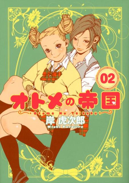 ◆◆◆小口に日焼けがあります。中古ですので多少の使用感がありますが、品質には十分に注意して販売しております。迅速・丁寧な発送を心がけております。【毎日発送】 商品状態 著者名 岸虎次郎 出版社名 集英社 発売日 2012年01月19日 IS...