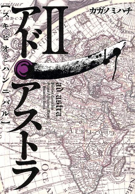 ◆◆◆小口に汚れがあります。中古ですので多少の使用感がありますが、品質には十分に注意して販売しております。迅速・丁寧な発送を心がけております。【毎日発送】 商品状態 著者名 カガノミハチ 出版社名 集英社 発売日 2012年05月18日 I...
