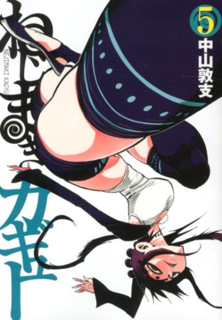 ◆◆◆おおむね良好な状態です。中古商品のため使用感等ある場合がございますが、品質には十分注意して発送いたします。 【毎日発送】 商品状態 著者名 中山敦支 出版社名 集英社 発売日 2012年06月19日 ISBN 9784088793542