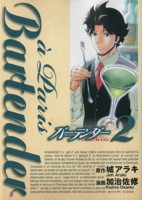 ◆◆◆小口に汚れ、日焼けがあります。中古ですので多少の使用感がありますが、品質には十分に注意して販売しております。迅速・丁寧な発送を心がけております。【毎日発送】 商品状態 著者名 加治佐修、城アラキ 出版社名 集英社 発売日 2012年1...