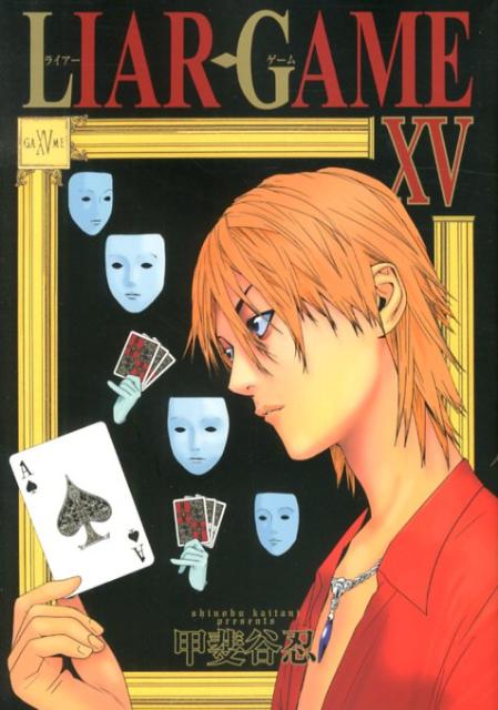 ◆◆◆おおむね良好な状態です。中古商品のため使用感等ある場合がございますが、品質には十分注意して発送いたします。 【毎日発送】 商品状態 著者名 甲斐谷忍 出版社名 集英社 発売日 2012年11月19日 ISBN 9784088794754