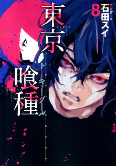 ◆◆◆おおむね良好な状態です。中古商品のため使用感等ある場合がございますが、品質には十分注意して発送いたします。 【毎日発送】 商品状態 著者名 石田スイ 出版社名 集英社 発売日 2013年07月17日 ISBN 9784088796130
