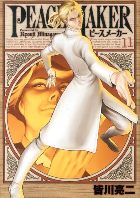 ◆◆◆小口に日焼けがあります。中古ですので多少の使用感がありますが、品質には十分に注意して販売しております。迅速・丁寧な発送を心がけております。【毎日発送】 商品状態 著者名 皆川亮二 出版社名 集英社 発売日 2013年08月19日 IS...