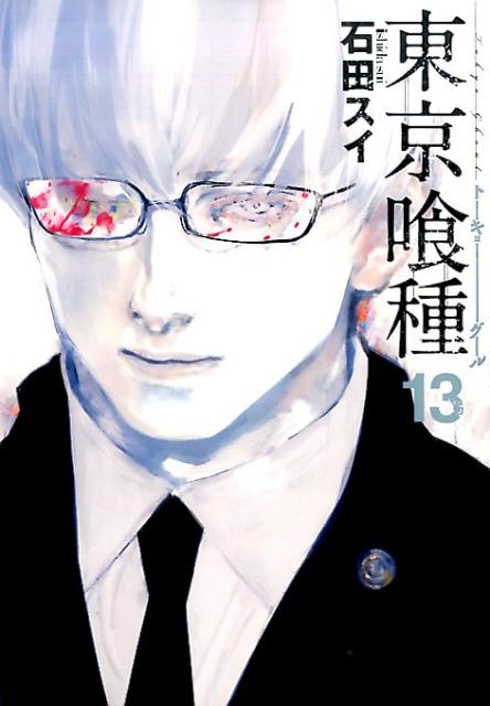 ◆◆◆おおむね良好な状態です。中古商品のため使用感等ある場合がございますが、品質には十分注意して発送いたします。 【毎日発送】 商品状態 著者名 石田スイ 出版社名 集英社 発売日 2014年08月13日 ISBN 9784088798875