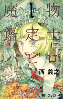 ◆◆◆おおむね良好な状態です。中古商品のため使用感等ある場合がございますが、品質には十分注意して発送いたします。 【毎日発送】 商品状態 著者名 西義之 出版社名 集英社 発売日 2015年02月04日 ISBN 9784088803074