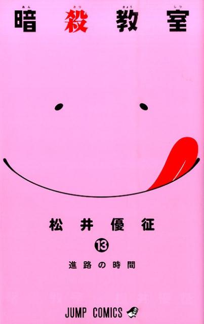 ◆◆◆小口に汚れ、日焼けがあります。中古ですので多少の使用感がありますが、品質には十分に注意して販売しております。迅速・丁寧な発送を心がけております。【毎日発送】 商品状態 著者名 松井優征 出版社名 集英社 発売日 2015年02月27日...