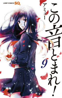 ◆◆◆歪みがあります。中古ですので多少の使用感がありますが、品質には十分に注意して販売しております。迅速・丁寧な発送を心がけております。【毎日発送】 商品状態 著者名 アミュ− 出版社名 集英社 発売日 2015年07月01日 ISBN 9...