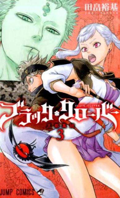 ◆◆◆おおむね良好な状態です。中古商品のため使用感等ある場合がございますが、品質には十分注意して発送いたします。 【毎日発送】 商品状態 著者名 田畠裕基 出版社名 集英社 発売日 2015年10月03日 ISBN 9784088804897