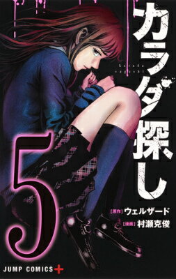 ◆◆◆おおむね良好な状態です。中古商品のため使用感等ある場合がございますが、品質には十分注意して発送いたします。 【毎日発送】 商品状態 著者名 村瀬克俊、ウェルザ−ド 出版社名 集英社 発売日 2015年12月04日 ISBN 97840...