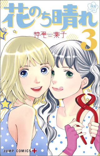 ◆◆◆おおむね良好な状態です。中古商品のため使用感等ある場合がございますが、品質には十分注意して発送いたします。 【毎日発送】 商品状態 著者名 神尾葉子 出版社名 集英社 発売日 2016年03月04日 ISBN 9784088806402