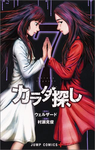 ◆◆◆非常にきれいな状態です。中古商品のため使用感等ある場合がございますが、品質には十分注意して発送いたします。 【毎日発送】 商品状態 著者名 村瀬克俊、ウェルザ−ド 出版社名 集英社 発売日 2016年04月04日 ISBN 97840...