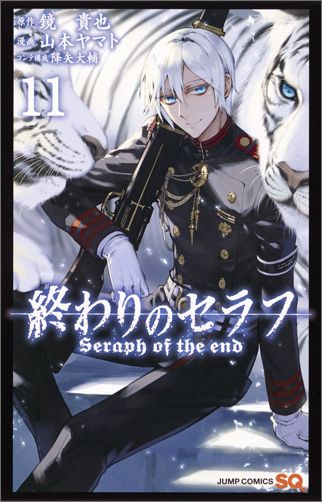 ◆◆◆おおむね良好な状態です。中古商品のため使用感等ある場合がございますが、品質には十分注意して発送いたします。 【毎日発送】 商品状態 著者名 鏡貴也、山本ヤマト 出版社名 集英社 発売日 2016年05月02日 ISBN 9784088...