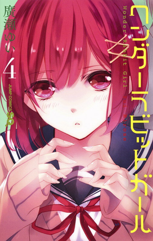 ◆◆◆非常にきれいな状態です。中古商品のため使用感等ある場合がございますが、品質には十分注意して発送いたします。 【毎日発送】 商品状態 著者名 廣瀬ゆい 出版社名 集英社 発売日 2016年09月02日 ISBN 9784088807591