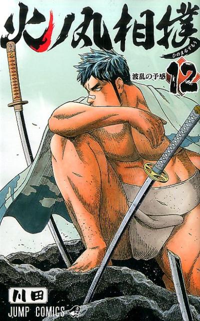 ◆◆◆おおむね良好な状態です。中古商品のため使用感等ある場合がございますが、品質には十分注意して発送いたします。 【毎日発送】 商品状態 著者名 川田 出版社名 集英社 発売日 2016年11月04日 ISBN 9784088808086