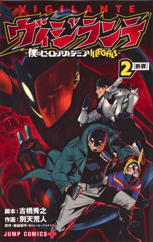 ◆◆◆おおむね良好な状態です。中古商品のため使用感等ある場合がございますが、品質には十分注意して発送いたします。 【毎日発送】 商品状態 著者名 古橋秀之、別天荒人 出版社名 集英社 発売日 2017年09月04日 ISBN 9784088...