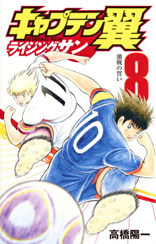 ◆◆◆小口に汚れ、日焼けがあります。中古ですので多少の使用感がありますが、品質には十分に注意して販売しております。迅速・丁寧な発送を心がけております。【毎日発送】 商品状態 著者名 高橋陽一（漫画家） 出版社名 集英社 発売日 2018年0...