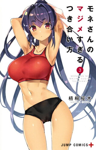 ◆◆◆おおむね良好な状態です。中古商品のため使用感等ある場合がございますが、品質には十分注意して発送いたします。 【毎日発送】 商品状態 著者名 梧桐柾木 出版社名 集英社 発売日 2018年05月02日 ISBN 9784088814865