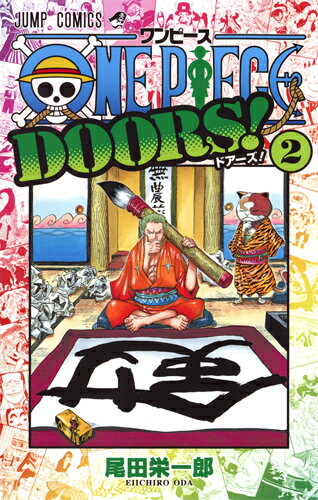 ◆◆◆小口に日焼けがあります。中古ですので多少の使用感がありますが、品質には十分に注意して販売しております。迅速・丁寧な発送を心がけております。【毎日発送】 商品状態 著者名 尾田栄一郎 出版社名 集英社 発売日 2018年07月04日 I...