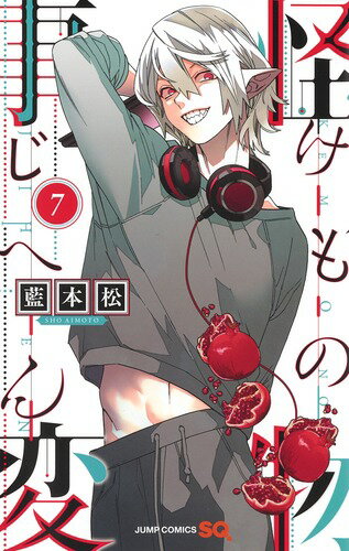 ◆◆◆非常にきれいな状態です。中古商品のため使用感等ある場合がございますが、品質には十分注意して発送いたします。 【毎日発送】 商品状態 著者名 藍本松 出版社名 集英社 発売日 2019年03月04日 ISBN 9784088817736