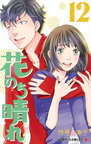 ◆◆◆おおむね良好な状態です。中古商品のため使用感等ある場合がございますが、品質には十分注意して発送いたします。 【毎日発送】 商品状態 著者名 神尾葉子 出版社名 集英社 発売日 2019年04月04日 ISBN 9784088818047