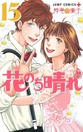 ◆◆◆非常にきれいな状態です。中古商品のため使用感等ある場合がございますが、品質には十分注意して発送いたします。 【毎日発送】 商品状態 著者名 神尾葉子 出版社名 集英社 発売日 2020年03月04日 ISBN 9784088822167