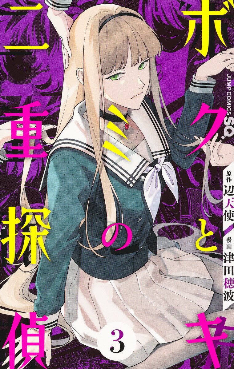 ◆◆◆非常にきれいな状態です。中古商品のため使用感等ある場合がございますが、品質には十分注意して発送いたします。 【毎日発送】 商品状態 著者名 辺天使、津田穂波 出版社名 集英社 発売日 2021年06月04日 ISBN 97840888...