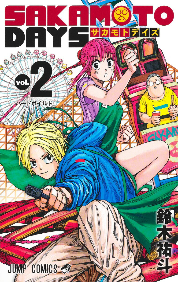 ◆◆◆非常にきれいな状態です。中古商品のため使用感等ある場合がございますが、品質には十分注意して発送いたします。 【毎日発送】 商品状態 著者名 鈴木祐斗 出版社名 集英社 発売日 2021年06月04日 ISBN 9784088826851