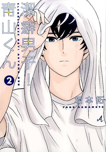 ◆◆◆小口に日焼けがあります。中古ですので多少の使用感がありますが、品質には十分に注意して販売しております。迅速・丁寧な発送を心がけております。【毎日発送】 商品状態 著者名 坂本拓 出版社名 集英社 発売日 2015年06月19日 ISB...