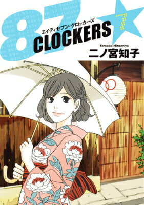◆◆◆小口に日焼けがあります。中古ですので多少の使用感がありますが、品質には十分に注意して販売しております。迅速・丁寧な発送を心がけております。【毎日発送】 商品状態 著者名 二ノ宮知子 出版社名 集英社 発売日 2015年08月19日 I...